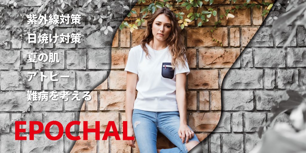 UV-COM-1 - 紫外線対策はエポカル！